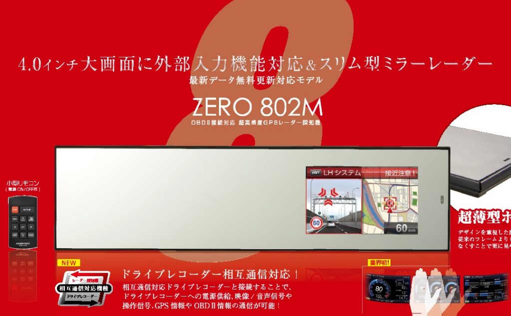 コムテックZERO802M徹底レビュー | oreno-life.com