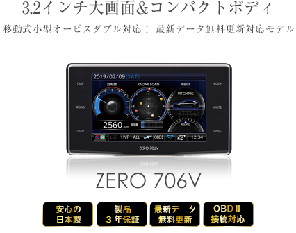 コムテックZERO706V徹底レビュー ｜ oreno-life.com